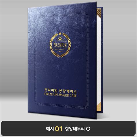명품 디자인 상장케이스 상장코리아