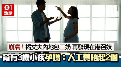 人妻即將分娩 驚揭丈夫內地包二奶兼在港召妓 極徬徨網民咁建議｜醫師easy