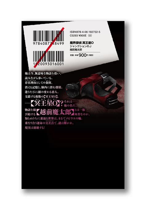 魔界探偵 冥王星o ジャンクションのj Welle Design