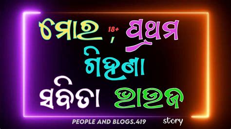 Sabita Bhauja Won Story Odia Sex Story Odia New Ghiakacha Story Odia Double Meaning