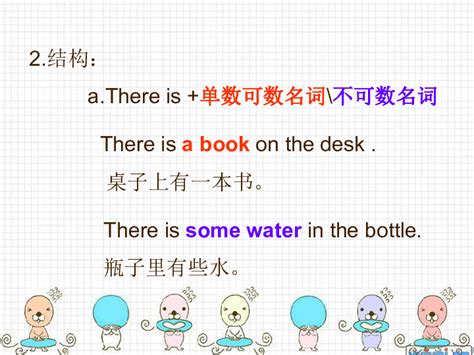 There Be 句型讲解课件（40张ppt） 21世纪教育网 二一教育