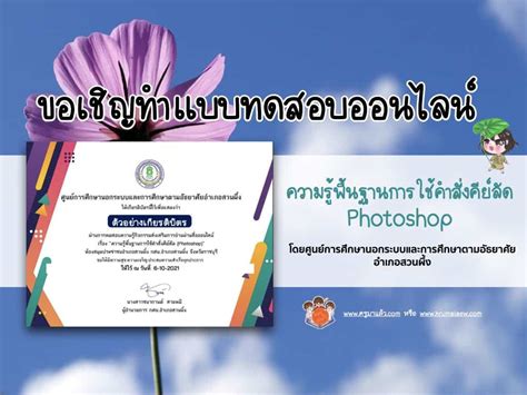 แบบทดสอบออนไลน์ ความรู้พื้นฐานการใช้คำสั่งคีย์ลัด Photoshop โดย