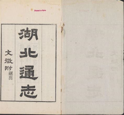 湖北县志古籍书库网