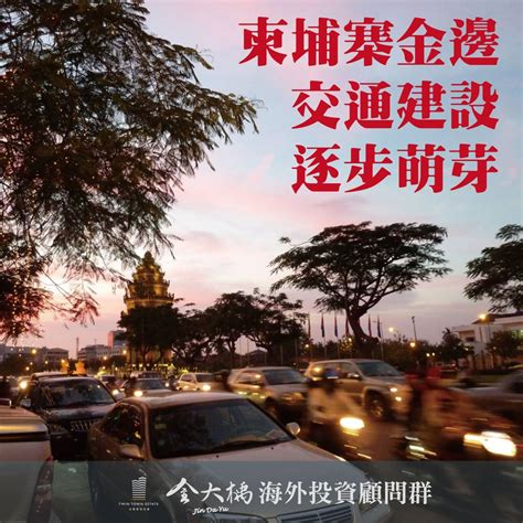 柬埔寨海外投資專家金大楀 《柬埔寨計畫建設連接西港之高速公路》 》說明會報名網址：googlforms