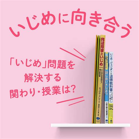 クリエイツかもがわ 10・11月は、いじめ防止月間 “いじめ”は、単に”いじめ報告件数