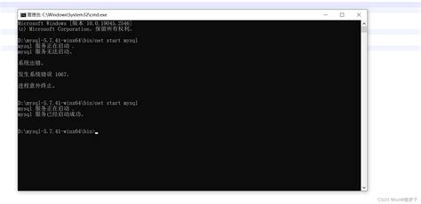 Mysql启动报1067错误mysql服务启动报错1067 Csdn博客