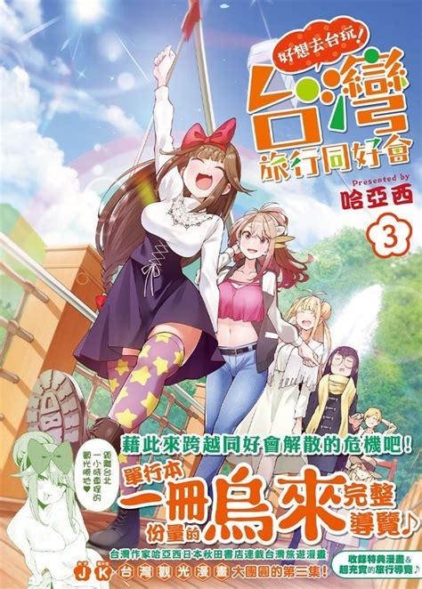 好想去台玩 台灣旅行同好會 3 完 誠品線上