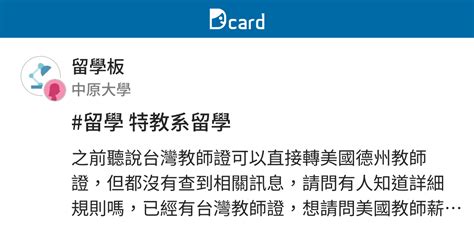 留學 特教系留學 留學板 Dcard