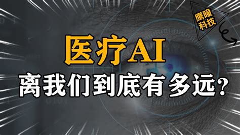 医疗ai第一股鹰瞳科技营收猛增：行业痛点下，ai医疗迎来风口 Youtube