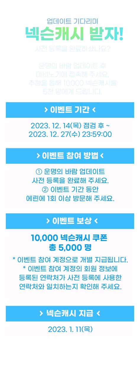 마비노기 운명의 바람 사전 등록 마비노기