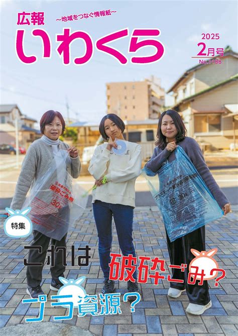 No1188 広報いわくら令和7年2月号 岩倉市