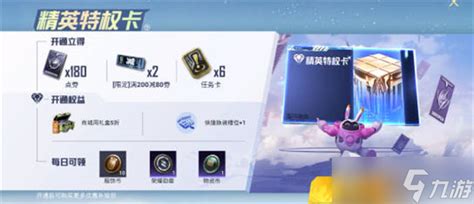 和平精英精英特权卡作用介绍 和平精英 九游手机游戏
