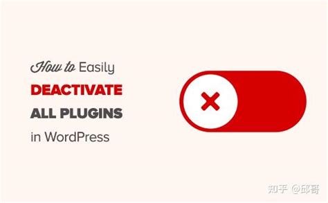 无法访问 Wp Admin 时如何停用所有插件 知乎