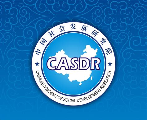 中国社会发展研究院图册 360百科