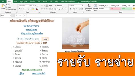 แจกไฟล Excel บนทกรายรบรายจาย 2564 YouTube