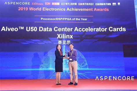 驱动无处不在的连接，xilinx alveo u50 摘取全球电子成就奖 fpga 开发圈