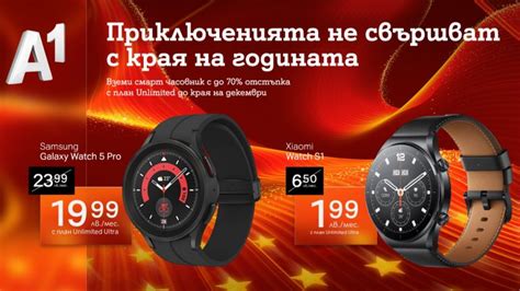 Коледна селекция от смарт часовници на празнични цени с до 70 намаление предлага A1 Webcafe Bg