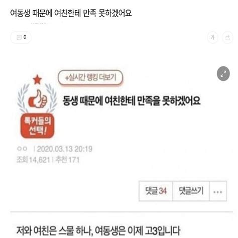 꿀뉴스운세 여동생 때문에 여친한테 만족 못하겠어요 이게 무슨 말도 안되는ㅆ 덜덜 댓글에 본문