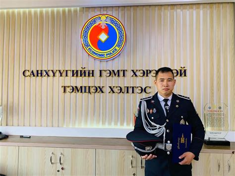 ХНямбаатар Цагдаагийн алба хаагч ОЦэлмэг өөрийн хүсэлтээр шилжсэн