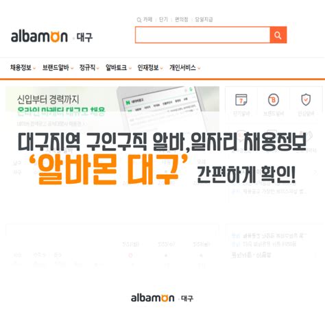 대구알바몬 구인구직 알바 일자리 채용정보 네이버 블로그