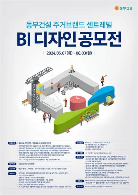 동부건설 주거브랜드「센트레빌」bi 디자인 공모전 공모전 대외활동 링커리어