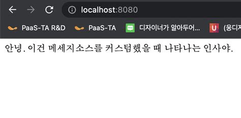 [spring messagesource] 자동설정으로 messagesource 쉽게 세팅하기