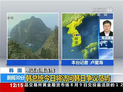 韩总统今日将访问韩日争议岛屿 视频中国