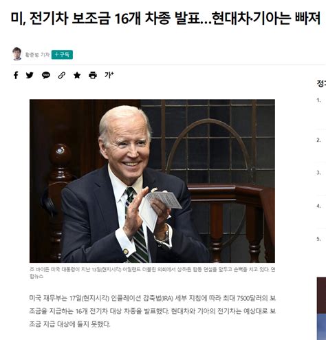 미 전기차 보조금 16개 차종 발표현대차·기아는 빠져 유머움짤이슈 에펨코리아