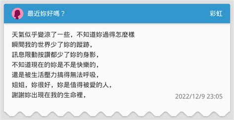 最近妳好嗎 彩虹板 Dcard