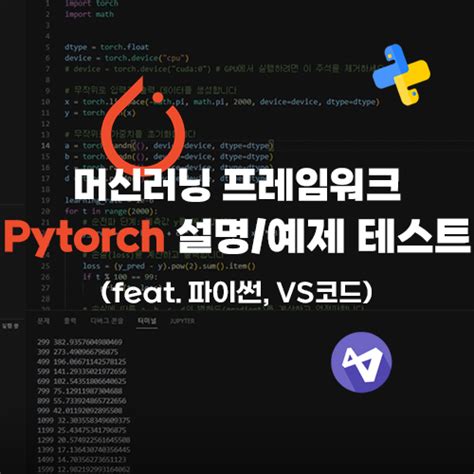 머신러닝 딥러닝 파이토치 Pytorch 장점 단점 및 예제 테스트 영상 Vs 케라스 텐소플로우 네이버 블로그