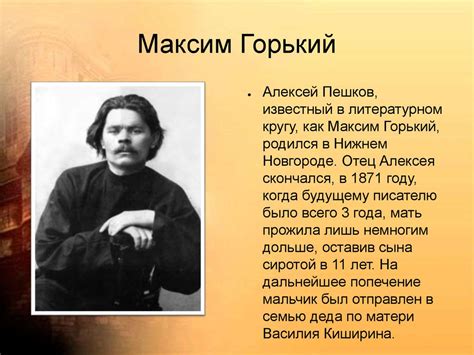 Презентация Горький 56 фото