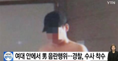 알몸男 동덕여대 강의실서 음란행위 청와대 청원 등장·경찰 수사 착수