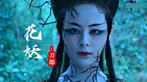刀郎新歌《花妖》完整版，又火遍全网，独特的嗓音配上唯美的词曲，太好听了高清1080p在线观看平台腾讯视频