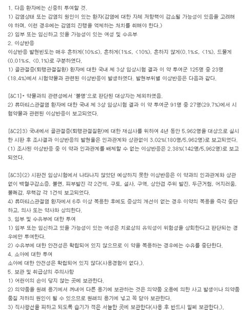 조인스정200mg해열진통소염제 효능 부작용 주의사항