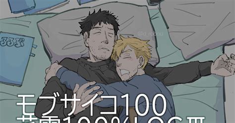 モ腐サイコ100 Mp芹霊log③ どろぼのイラスト Pixiv