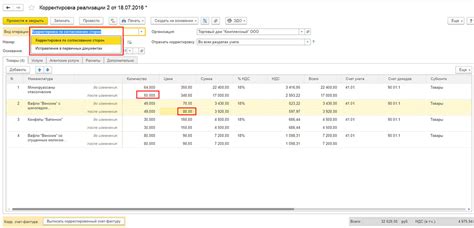 Корректировка поступления и реализации в 1С 8 3