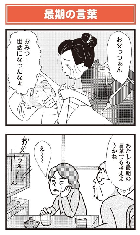 ＜画像13107＞「来年はない」から早20年「生きていることを楽しむ天才」である祖母流の考え方。ポイントは全肯定【漫画の作者に聞く