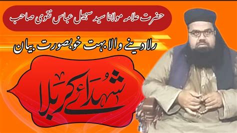 Hazrat Imam Hussain Ki Shahadat Karbala Ka Waqia Zikre Syed Sohail
