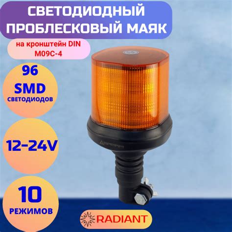 Маяк проблесковый светодиодный оранжевый Samrai M09C-4 на кронштейн DIN ...