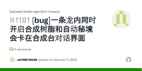 Bug 一条龙内同时开启合成树脂和自动秘境会卡在合成台对话界面 · Issue 1181 · Babalaebetter Genshin