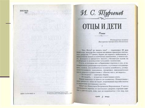«Отцы и дети» И.С.Тургенев - презентация онлайн