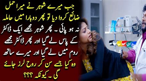 Shohar Ne Doctor Ke Sath Mil Kar Aisa Kuen Kiya Msr Youtube