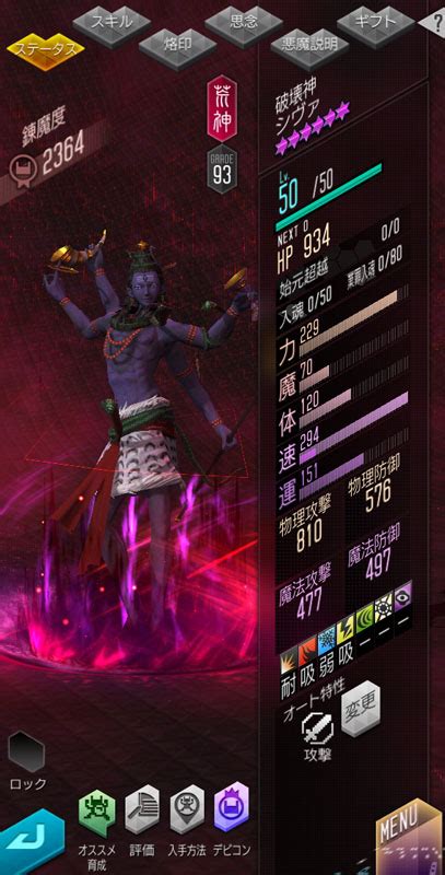 「d2メガテン」，新★5悪魔「破壊神 シヴァ【マリス】」を実装