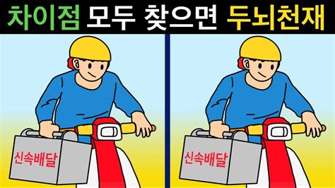 틀린그림찾기💪하루5분 두뇌운동 🌺하나 이상 찾아야 해요 점점 어려워 져도 포기하지 마세요치매예방 인지력 향상에 도움이 되는 다른그림찾기find The