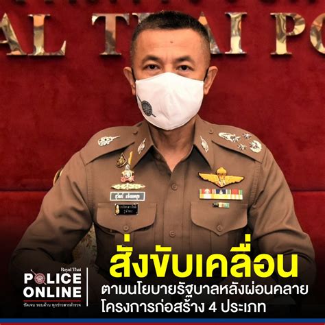 พล ต อ สุวัฒน์ แจ้งยอดสุข สำนักงานตำรวจแห่งชาติ