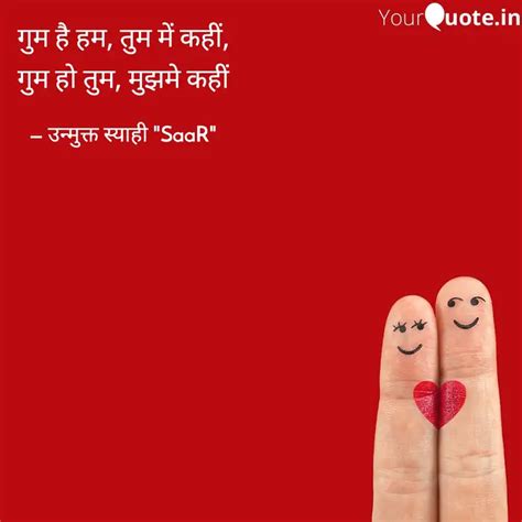 गुम है हम तुम में कहीं Quotes And Writings By Rohit Sharma