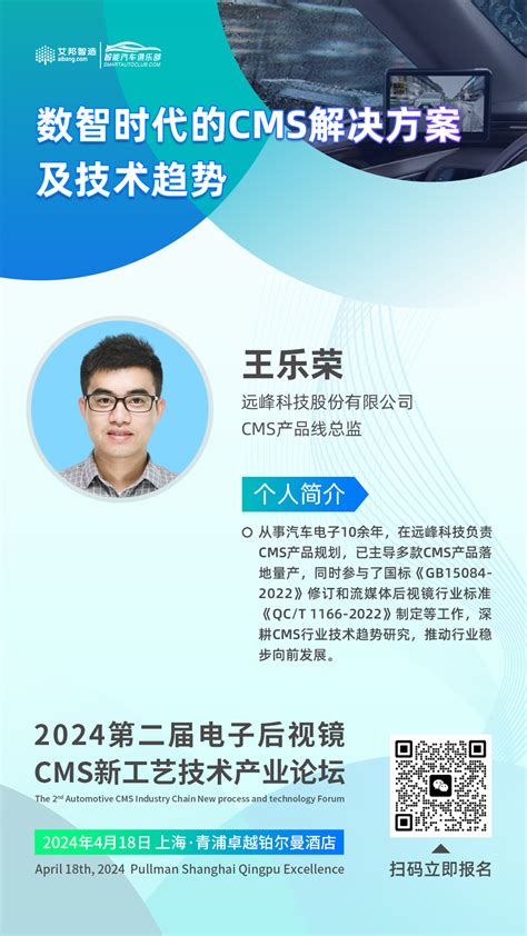 远峰科技主题演讲 《数智时代的cms解决方案及技术趋势》 智能汽车资源网