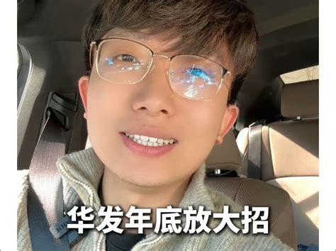 华发年底开始放大招了 珠海房产黄同学 珠海房产黄同学 哔哩哔哩视频