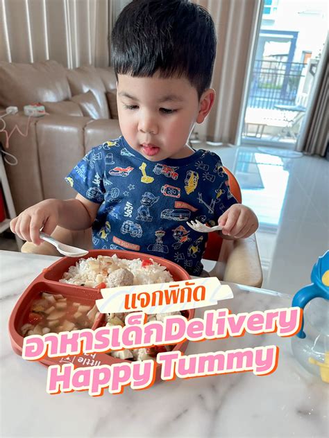 📍แจกพิกัด อาหารเด็กdelivery🍴 แกลเลอรีที่โพสต์โดย Mamiiknew Lemon8