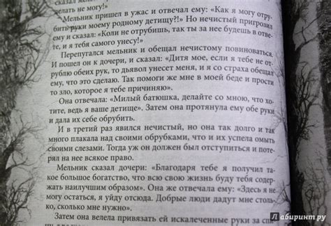 Книга: Настоящие сказки братьев Гримм. Полная версия - Гримм Якоб и ...